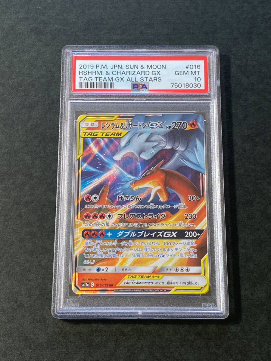 PSA10 レシラム＆リザードン GX 016/173 RR サン＆ムーン TAG TEAM タッグオールスターズ 鑑定 ポケモンカード POKEMON CARD(シングルカード)｜売買された ...