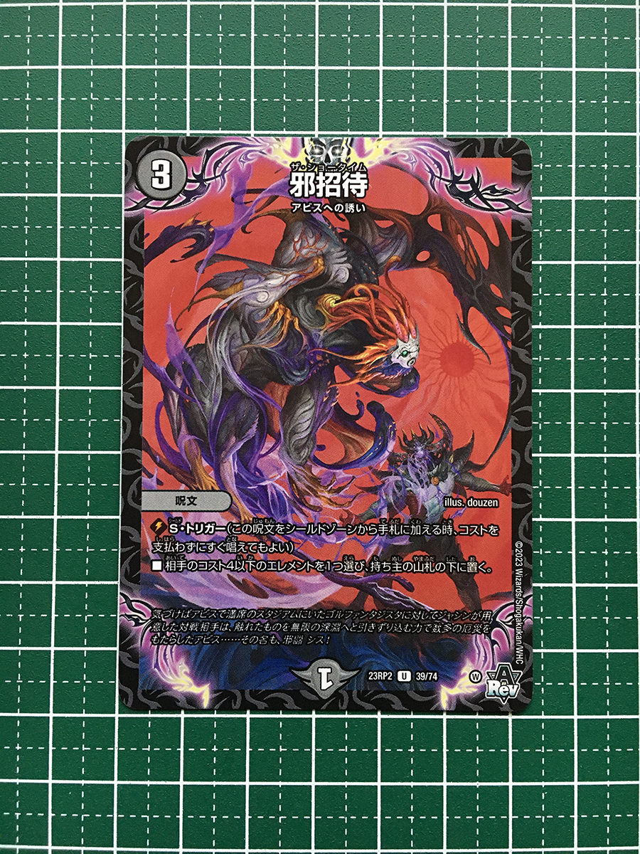 Yahoo!オークション - デュエル・マスターズ 忍邪乱武 DM23-RP2 #39/7...