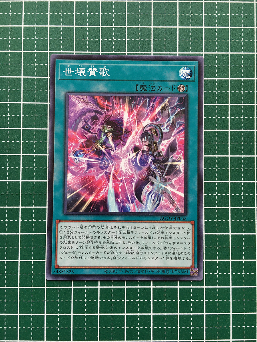 Yahoo!オークション - 遊戯王 AGE OF OVERLORD #AGOV-JP053 世壊賛歌 ...