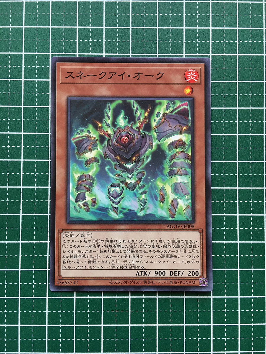 Yahoo!オークション - 遊戯王 AGE OF OVERLORD #AGOV-JP008 スネーク...