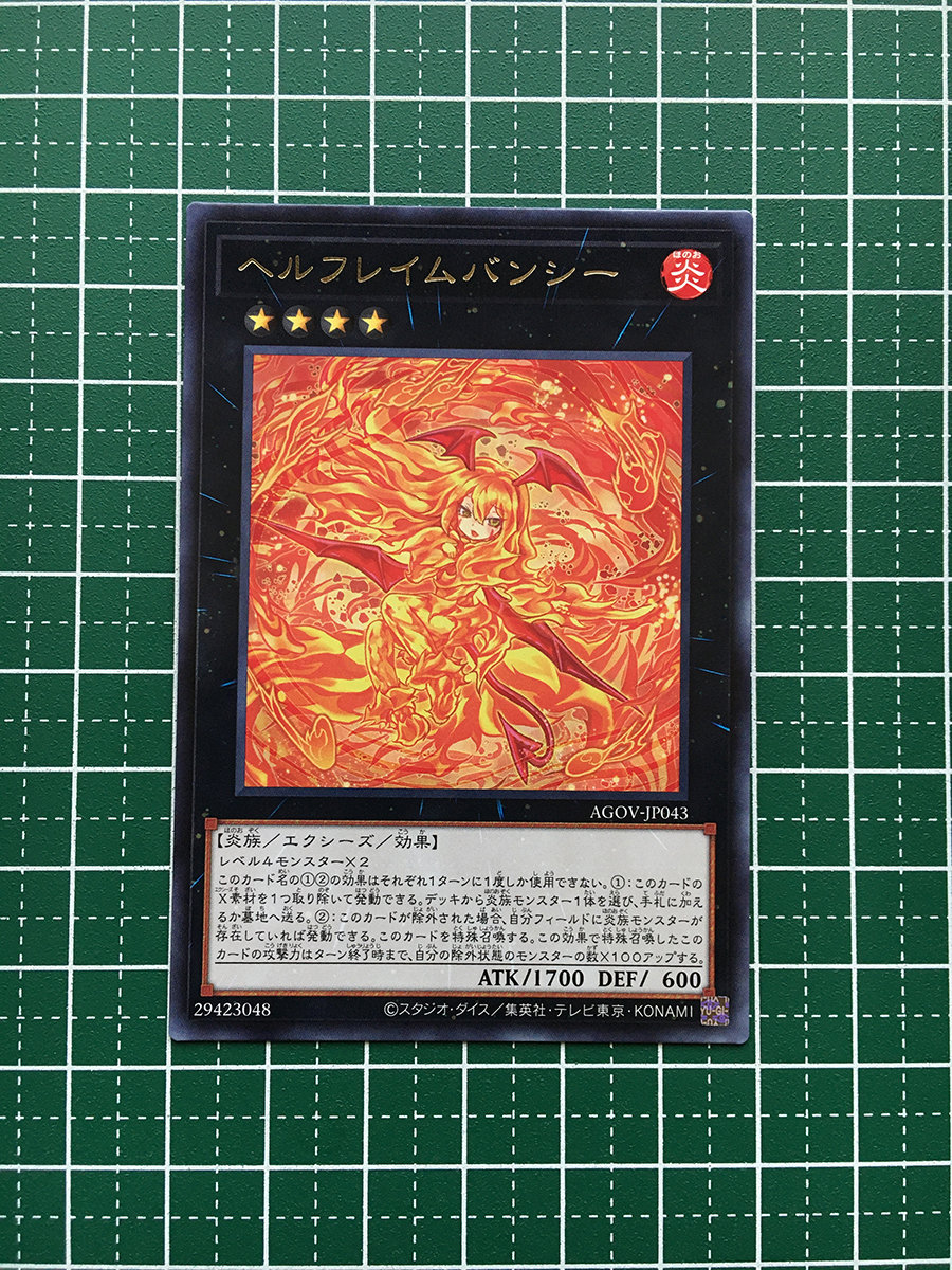 Yahoo!オークション - 遊戯王 AGE OF OVERLORD #AGOV-JP043 ヘルフレ...