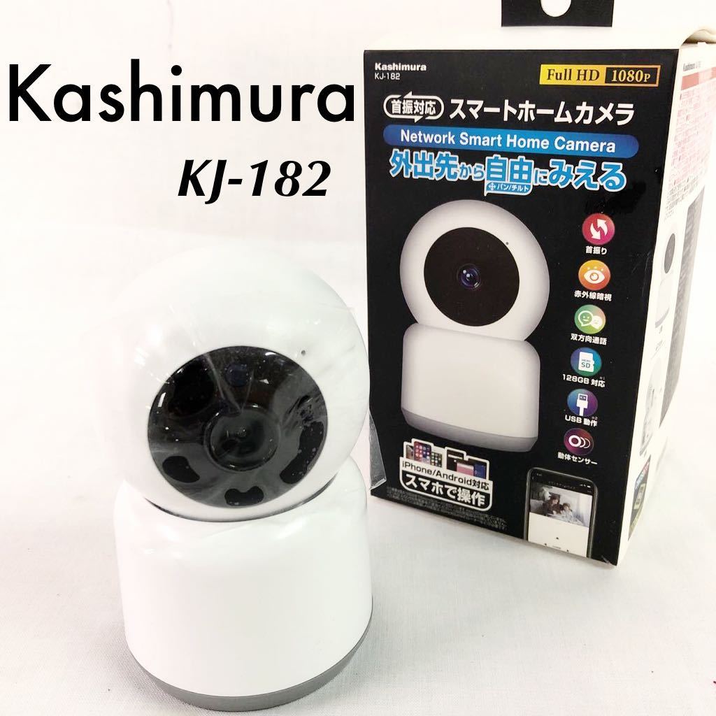 Yahoo!オークション - Kashimura KJ-182 スマートホームカメラ 防犯カ...