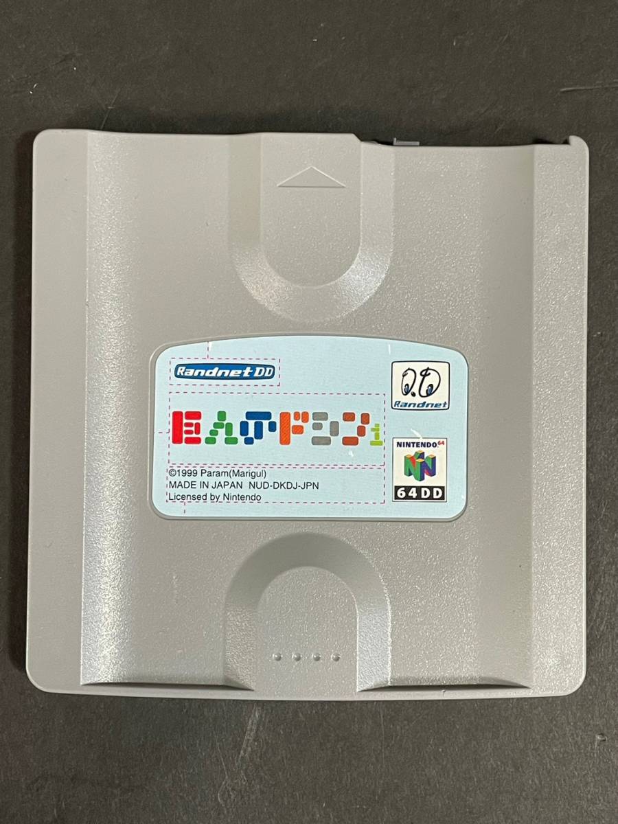 Yahoo!オークション - YN65 「巨人のドシン」Nintendo 64DD ソフト デ...