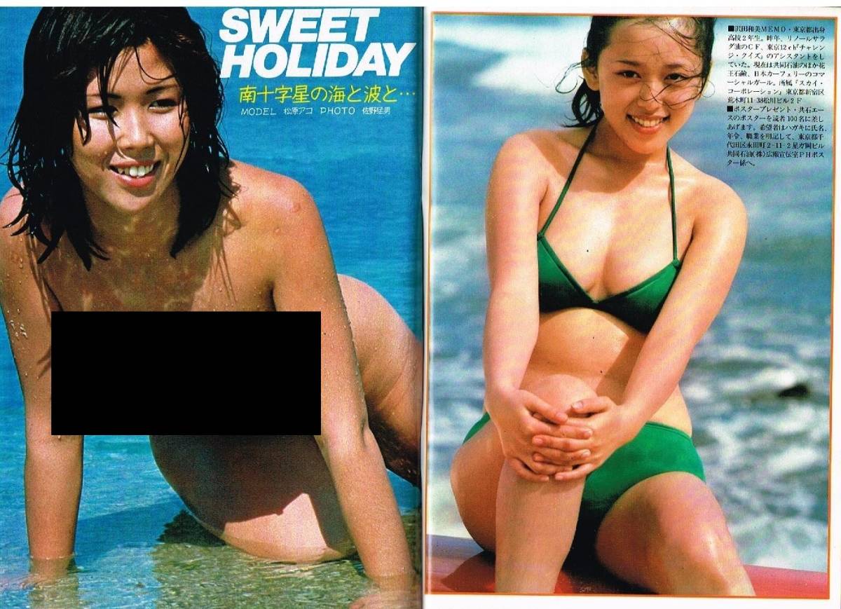s3188 平凡パンチ 1979年 昭和54年 沢田和美 松原アコ石川優子マリア茉莉北条みさお荒木由美子ツービート ビートたけし赤塚不二夫大場政夫(平凡)｜売買されたオークション情報 ...