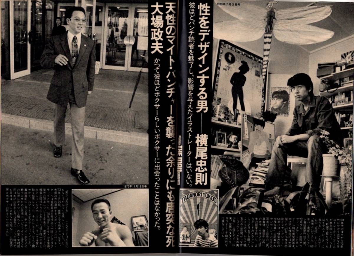 s3188 平凡パンチ 1979年 昭和54年 沢田和美 松原アコ石川優子マリア茉莉北条みさお荒木由美子ツービート ビートたけし赤塚不二夫大場政夫(平凡)｜売買されたオークション情報 ...