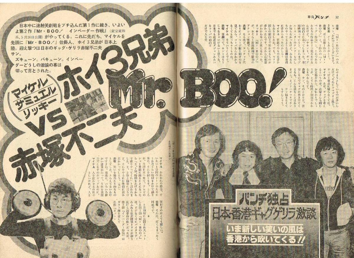 s3188 平凡パンチ 1979年 昭和54年 沢田和美 松原アコ石川優子マリア茉莉北条みさお荒木由美子ツービート ビートたけし赤塚不二夫大場政夫(平凡)｜売買されたオークション情報 ...