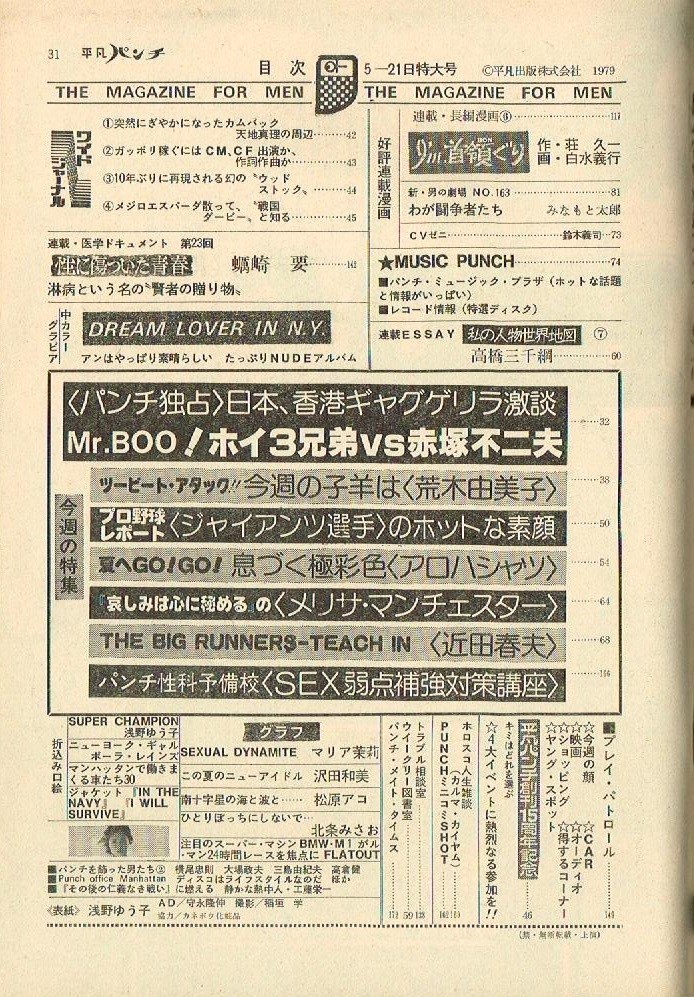 Yahoo!オークション - s3188 平凡パンチ 1979年 昭和54年 沢田和美 松...