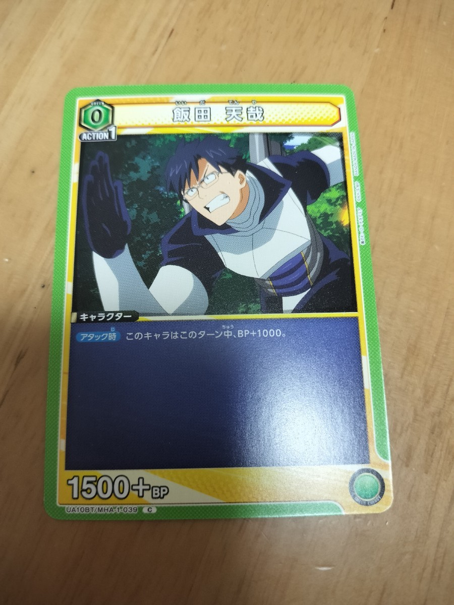 飯田天哉 039 ユニオンアリーナ 僕のヒーローアカデミア(トレーディングカードゲーム)｜売買されたオークション情報、yahooの商品情報をアーカイブ公開 - オークファン（aucfan.com）