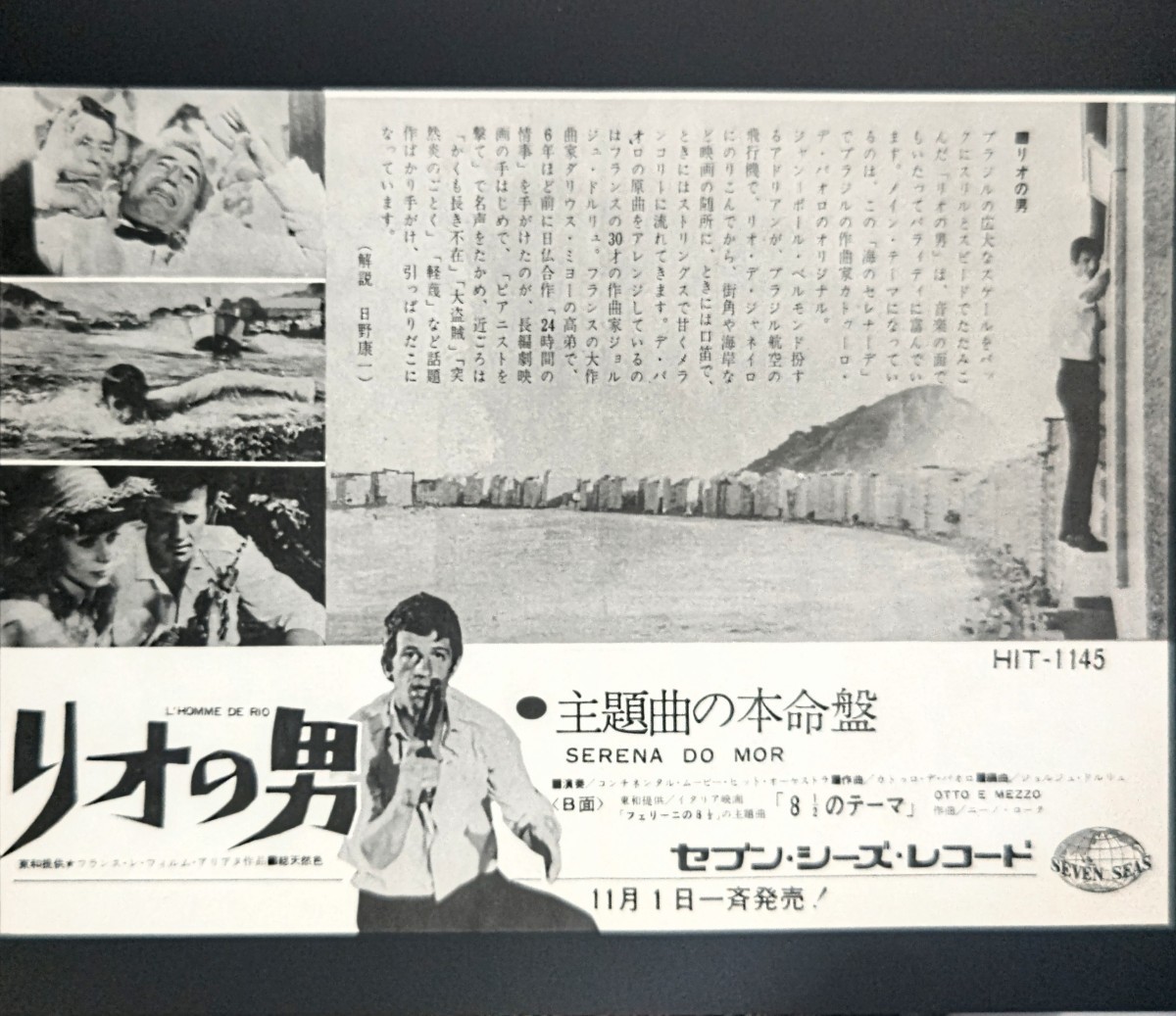 代購代標第一品牌－樂淘letao－希少映画チラシ『リオの男』1964年初版B5判