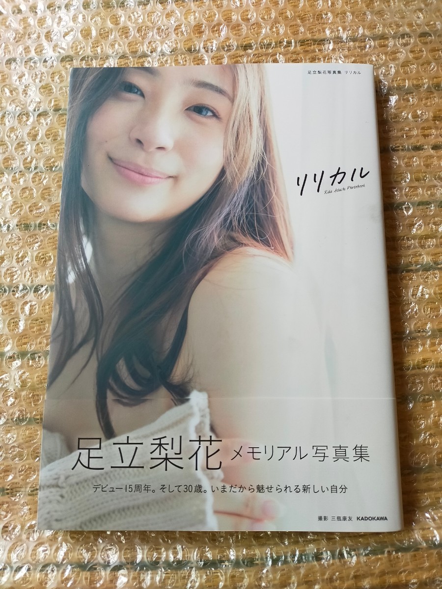 Yahoo!オークション - 写真集 足立梨花 リリカル 初版