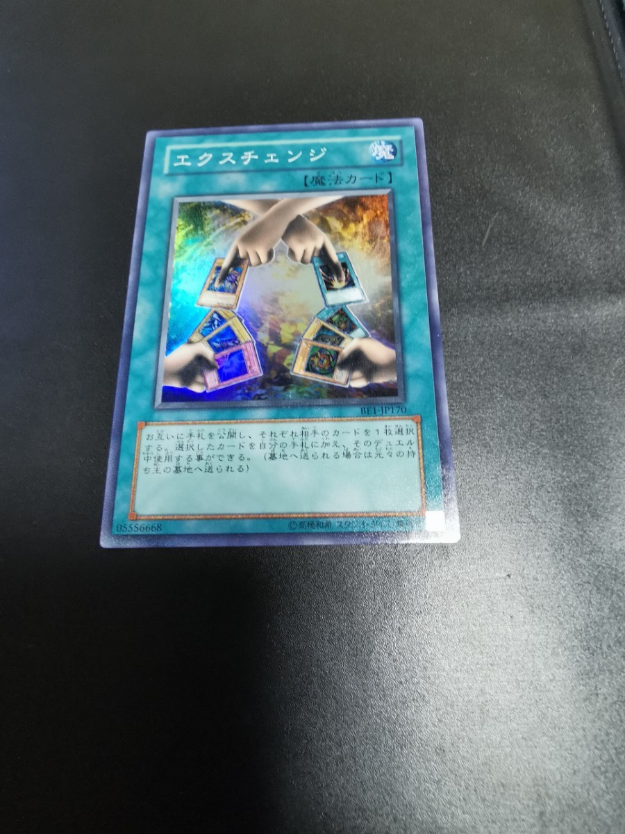 Yahoo!オークション - 遊戯王 OCG BE1-JP170 エクスチェンジ スーパー...