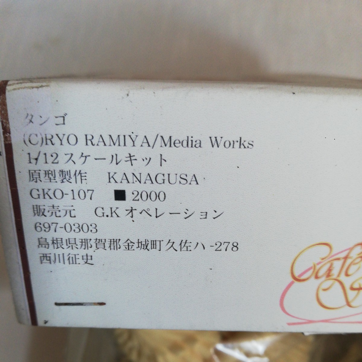 Yahoo!オークション - 美少女 未組立 ガレージキット cafe style TANGO...