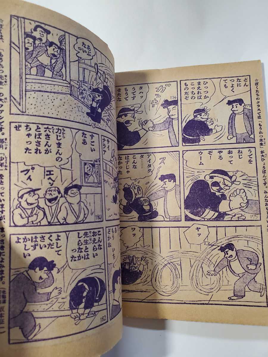 Yahoo!オークション - 7222-7 T もうれつ先生 寺田ヒロオ 昭和33年4月...