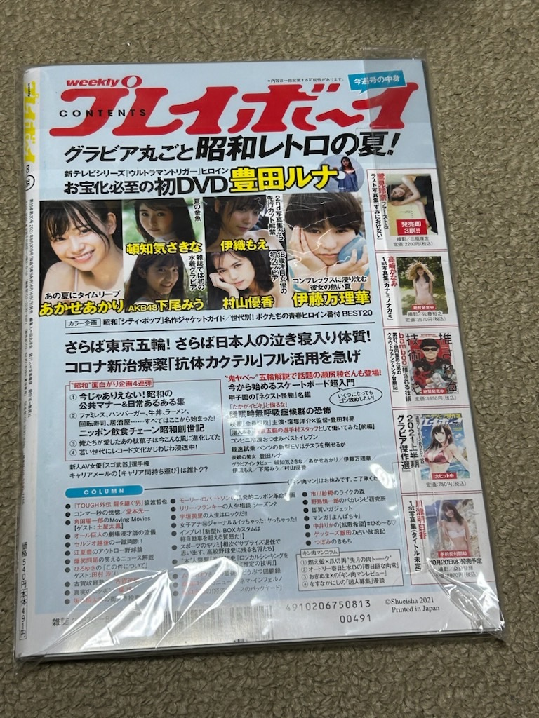 Yahoo!オークション - 週刊プレイボーイ 2021年 8/30号 No35号 豊田ル...