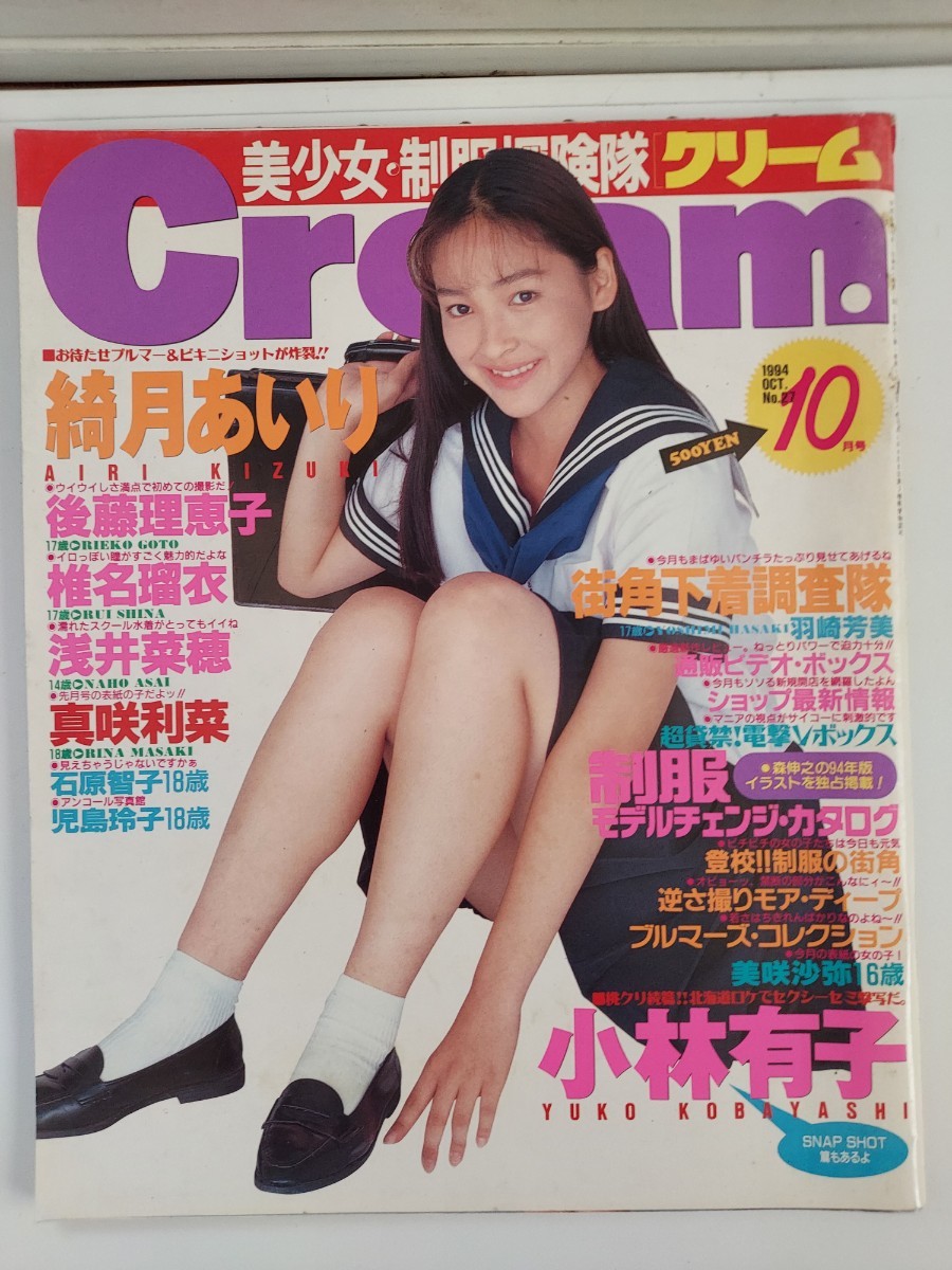 Yahoo!オークション - cream 月刊クリーム 10月号 NO27 1994年 付録 ピ...