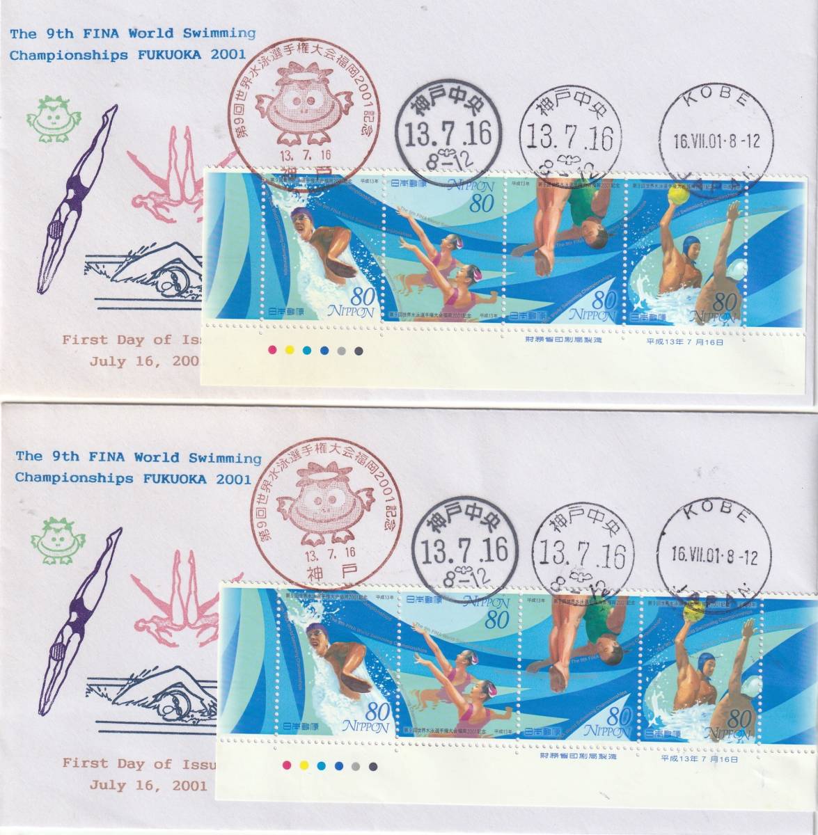 Yahoo!オークション - FDC 2001年 第9回世界水泳選手権大会 80...