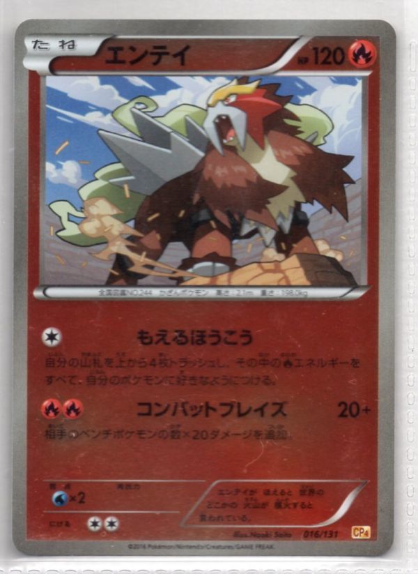 Yahoo!オークション - ポケカ CP4 エンテイ 016／131 未使用...