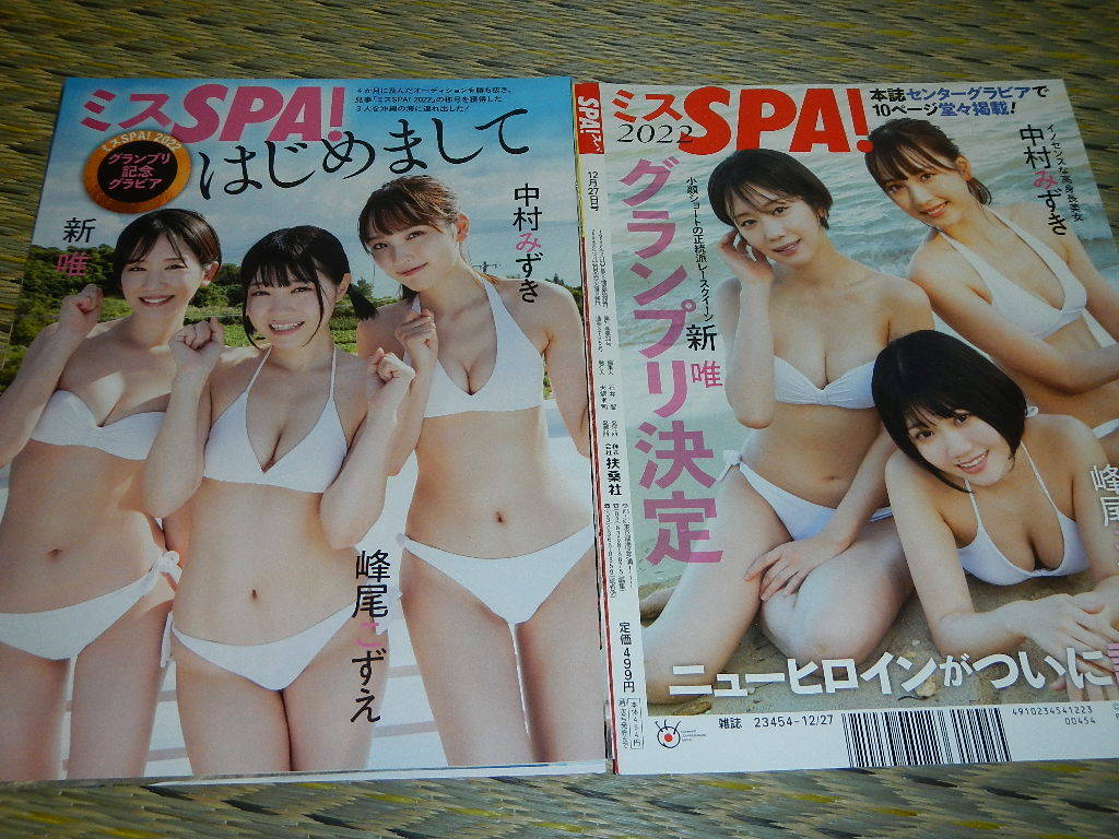 Yahoo!オークション - 18004 ミスSPA 10p 中村みずき 峰尾こずえ 新...