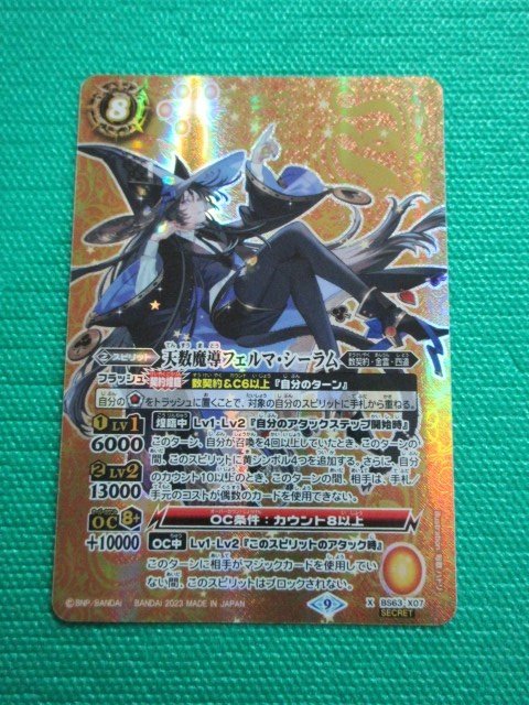 Yahoo!オークション - 『バトスピ』 X BS63-X07 シークレット 天数魔導...