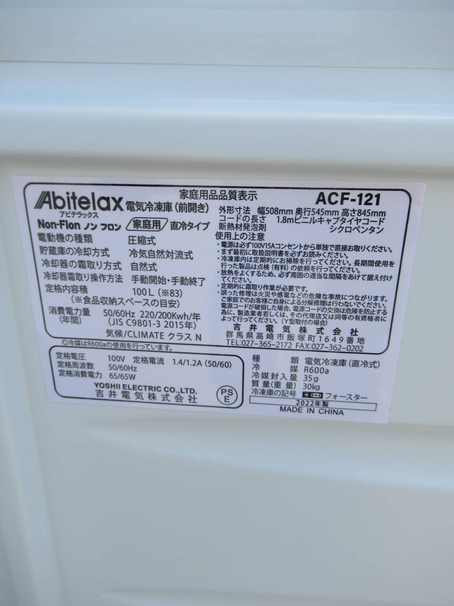 Yahoo!オークション - アピテラックス フリーザー(冷凍庫) ACF-121 ...