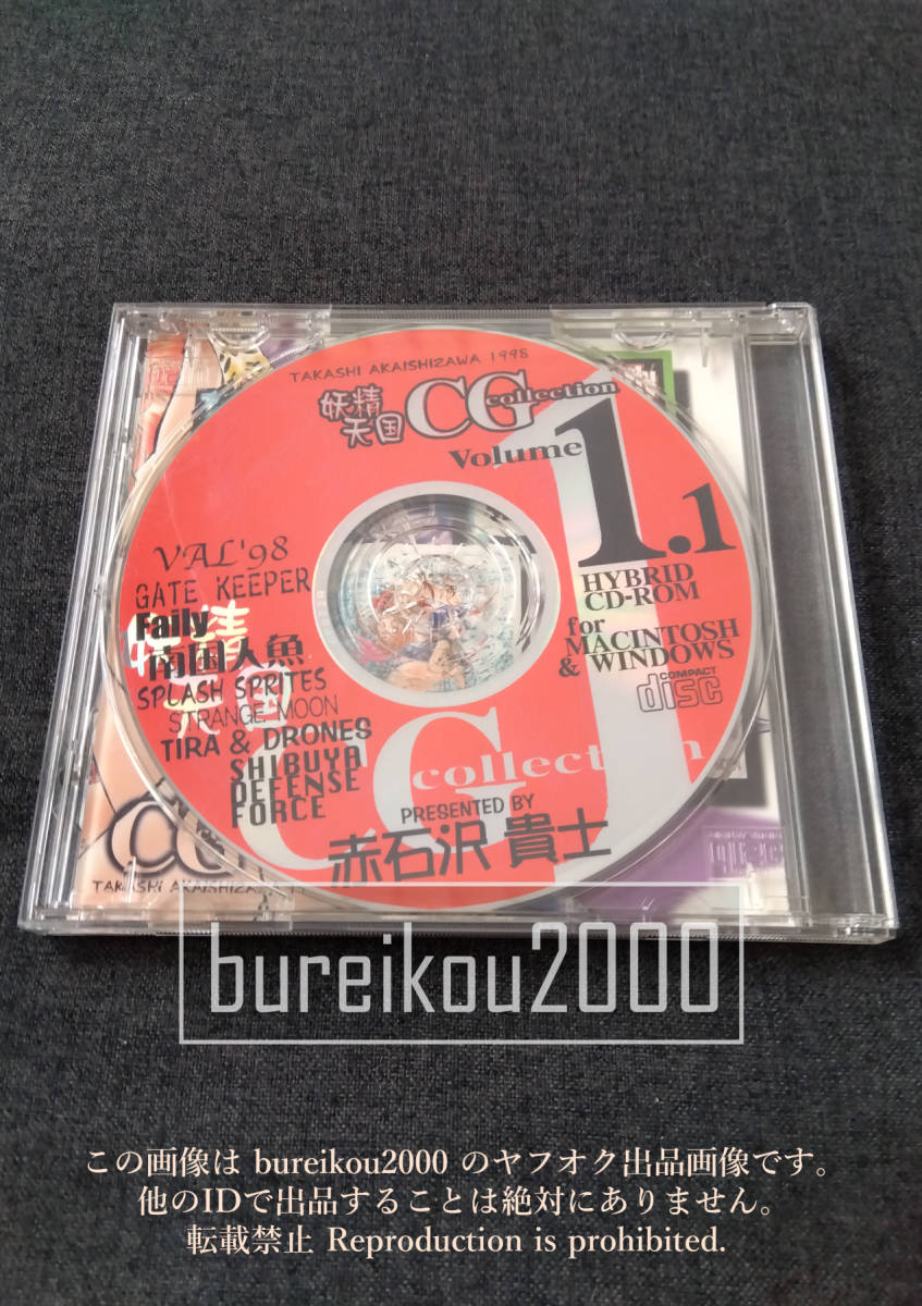 日本代購代標第一品牌【樂淘letao】－ 90年代の同人誌 『妖精天国CG collection vol 1.1』 赤石沢貴士