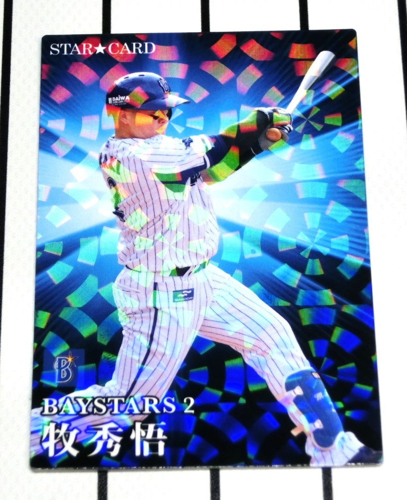 Yahoo オークション 2023 第1弾 牧秀悟 スターカード 横浜denaベイス