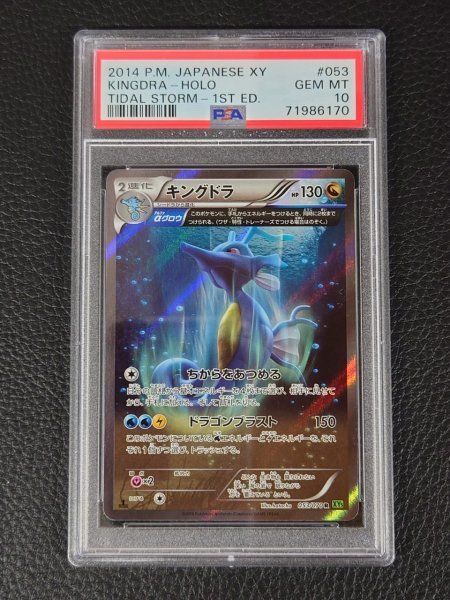 Yahoo!オークション - PSA 10 鑑定 ポケモンカード キングドラ 053/070...