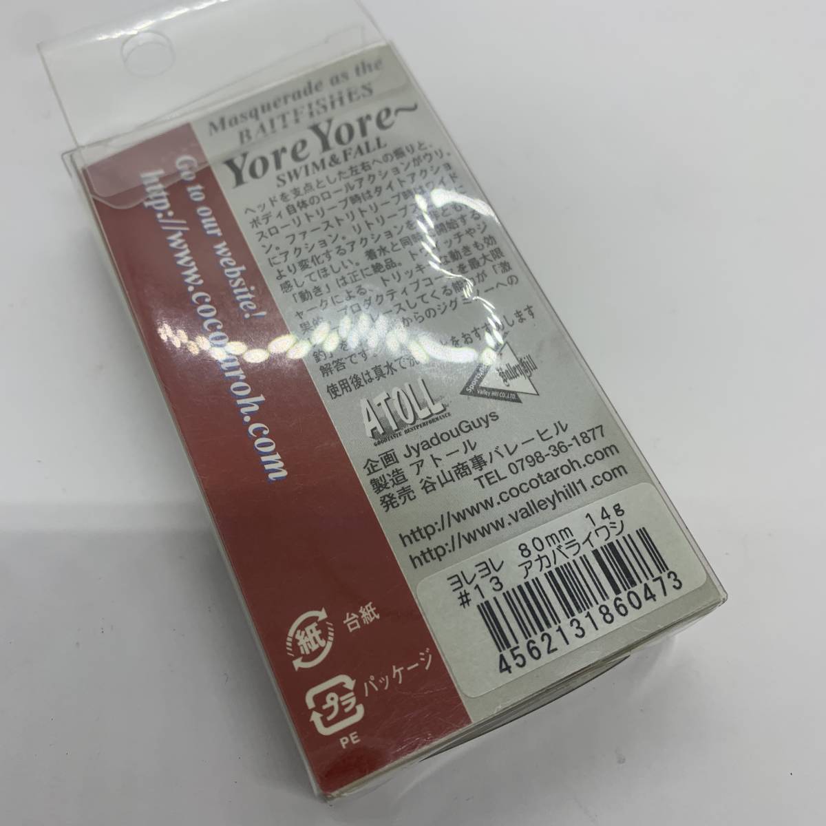 Yahoo!オークション - I-61611 邪道 ヨレヨレ 80mm 14g