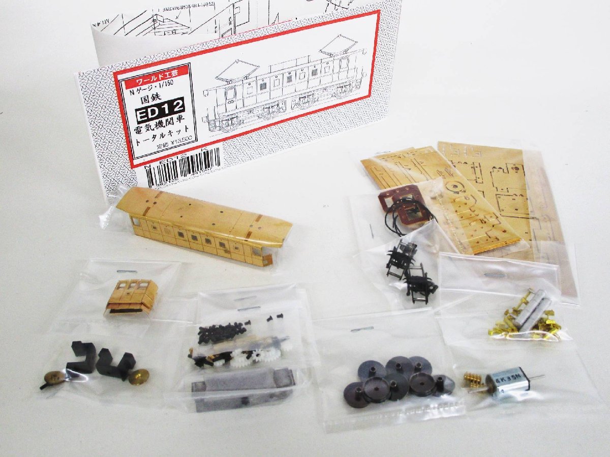 Yahoo!オークション - ワールド工芸 トータルキット 国鉄 ED12 電気機...