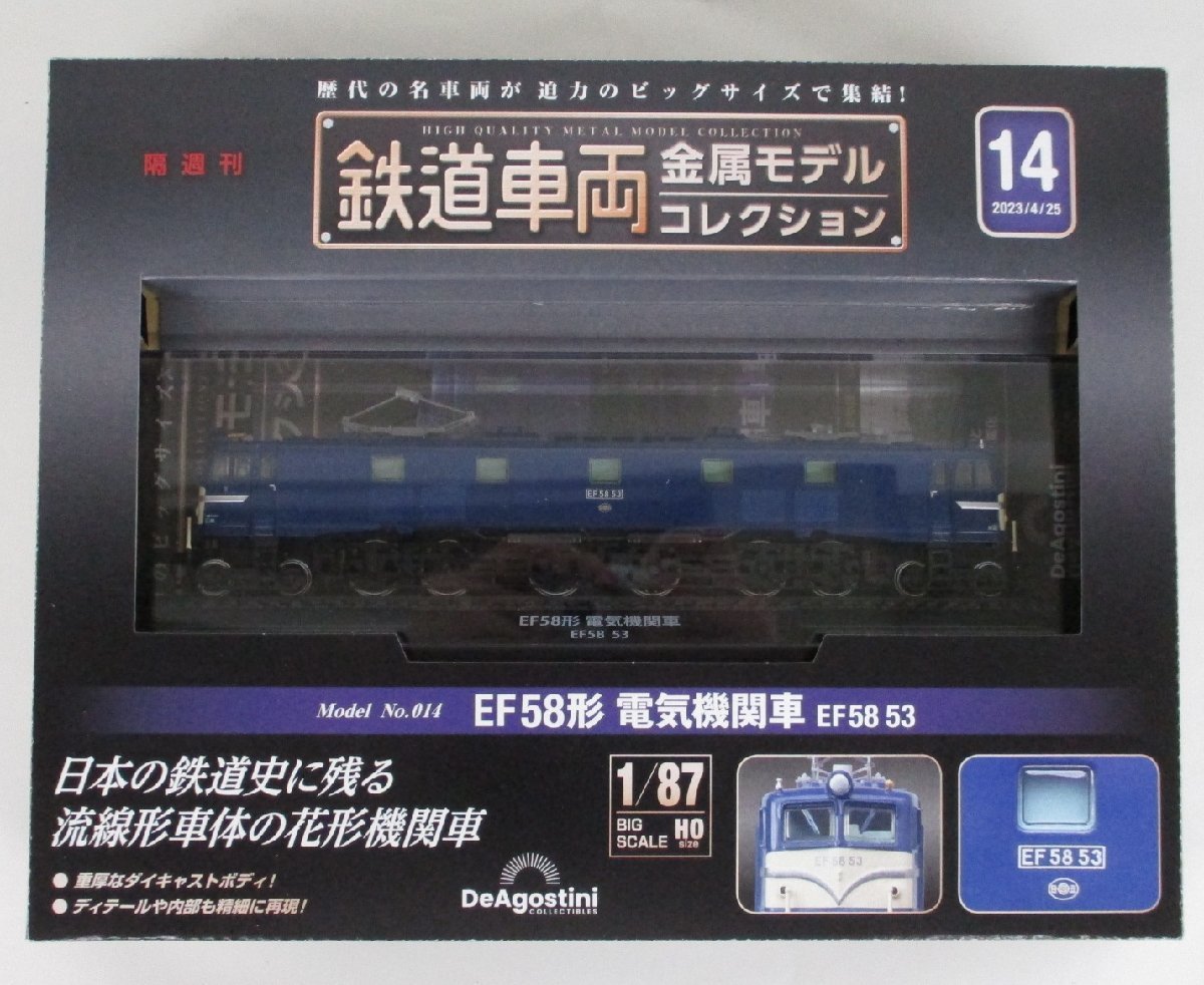 Yahoo!オークション - デアゴスティーニ No.11 EF58形 53号機 ディスプ...