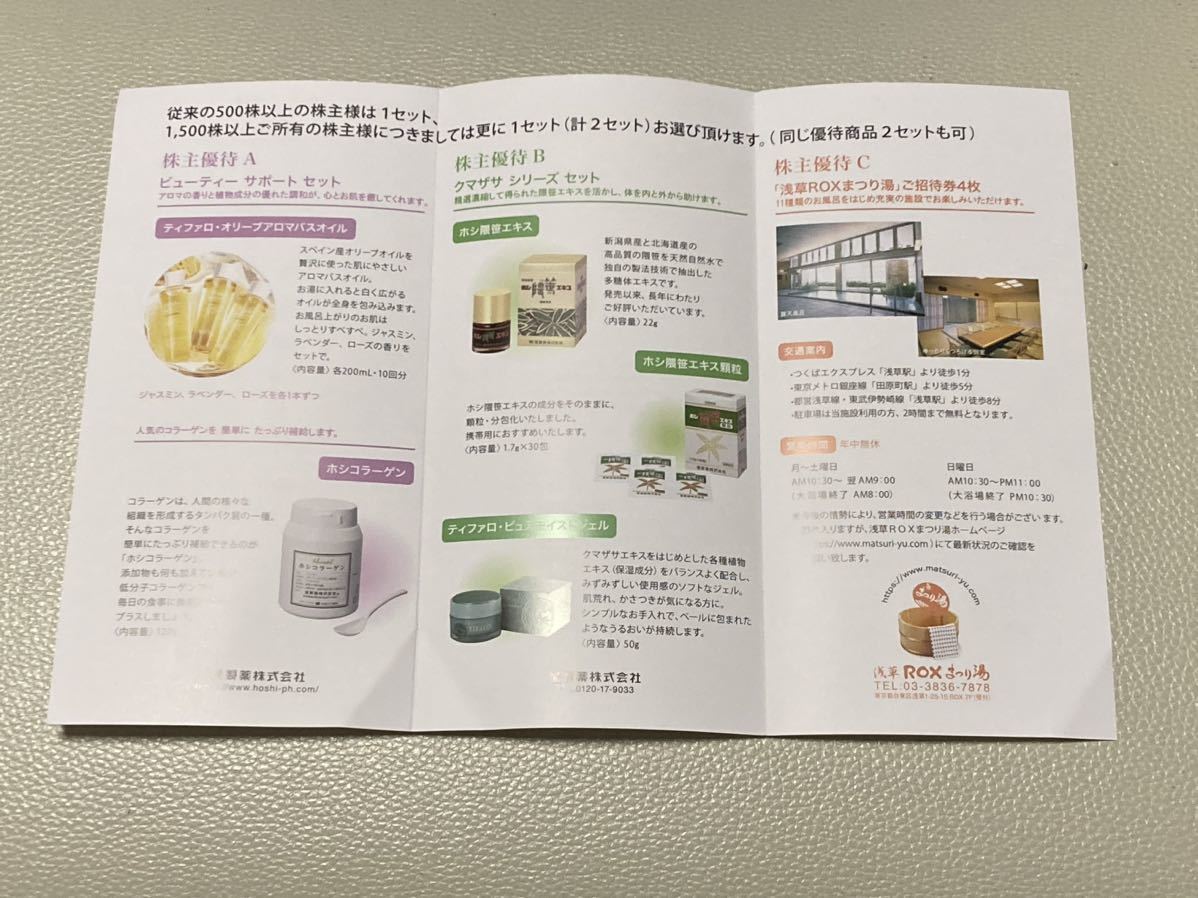 Yahoo!オークション - テーオーシー TOC 株主優待 浅草ROXまつり湯