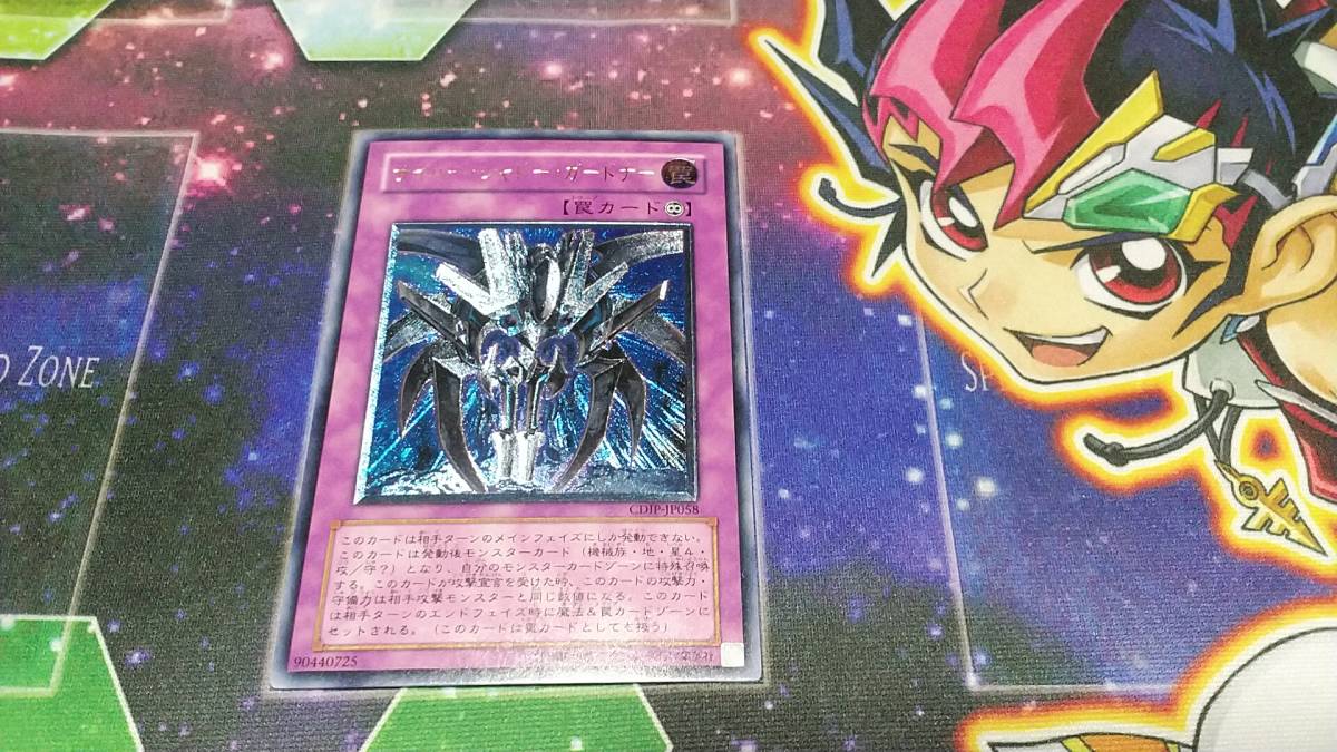 Yahoo!オークション - 遊戯王 CDIP-JP058 サイバー・シャドー・ガード...