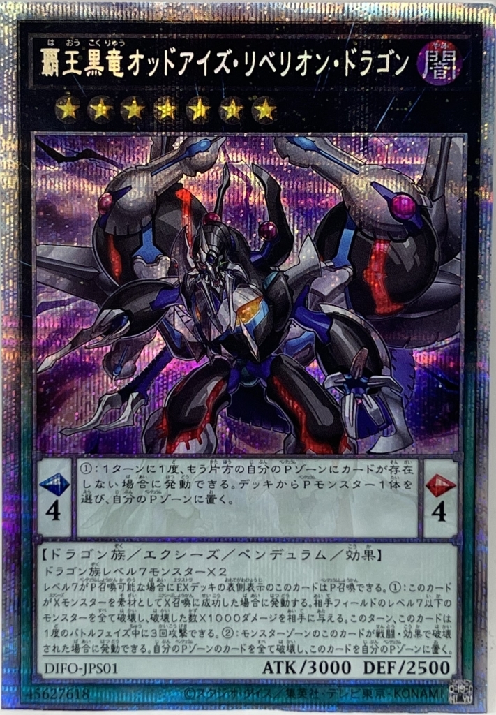 Yahoo!オークション - 【2613】トレカ 遊戯王 覇王黒龍オッドアイズ・...