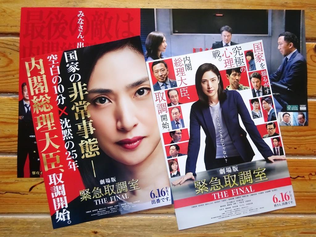 Yahoo オークション 最終and大盛2種4枚 天海祐希 田中哲司 映画 劇場版