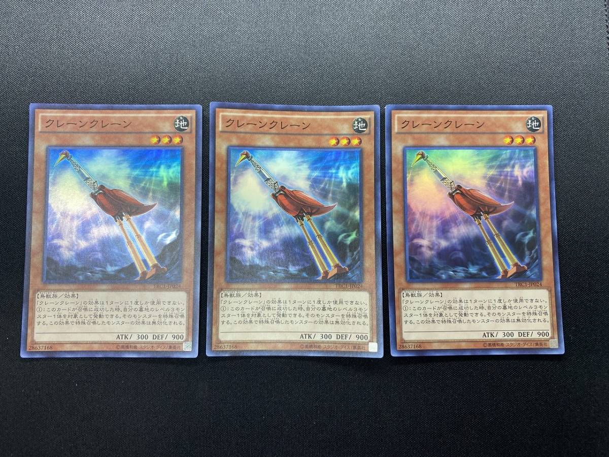 Yahoo!オークション - 遊戯王 クレーンクレーン TRC1 スーパー レア SR...