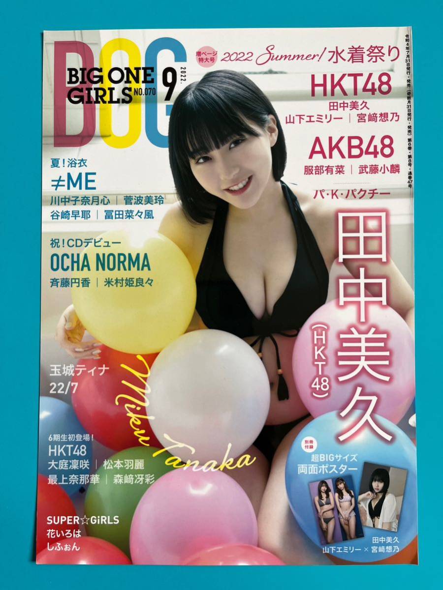 Yahoo!オークション - 田中美久(HKT48) 切り抜き21P BIG ONE GIRLS No...