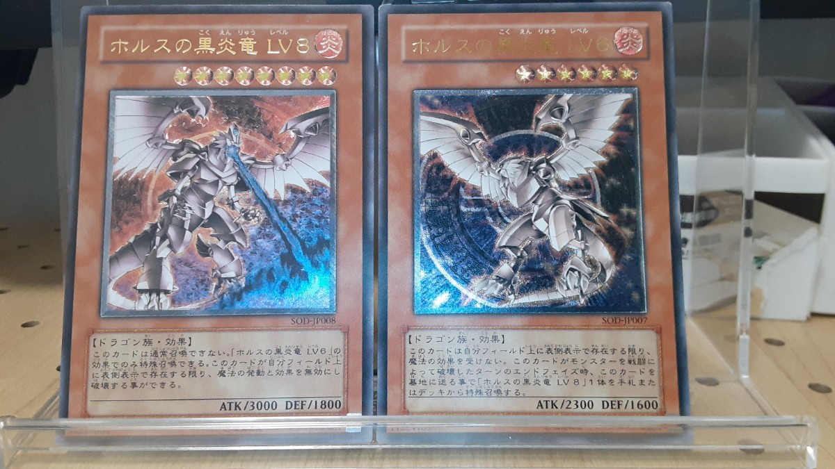 Yahoo!オークション - 遊戯王 ホルスの黒炎竜LV6とLV8 レリーフ ...
