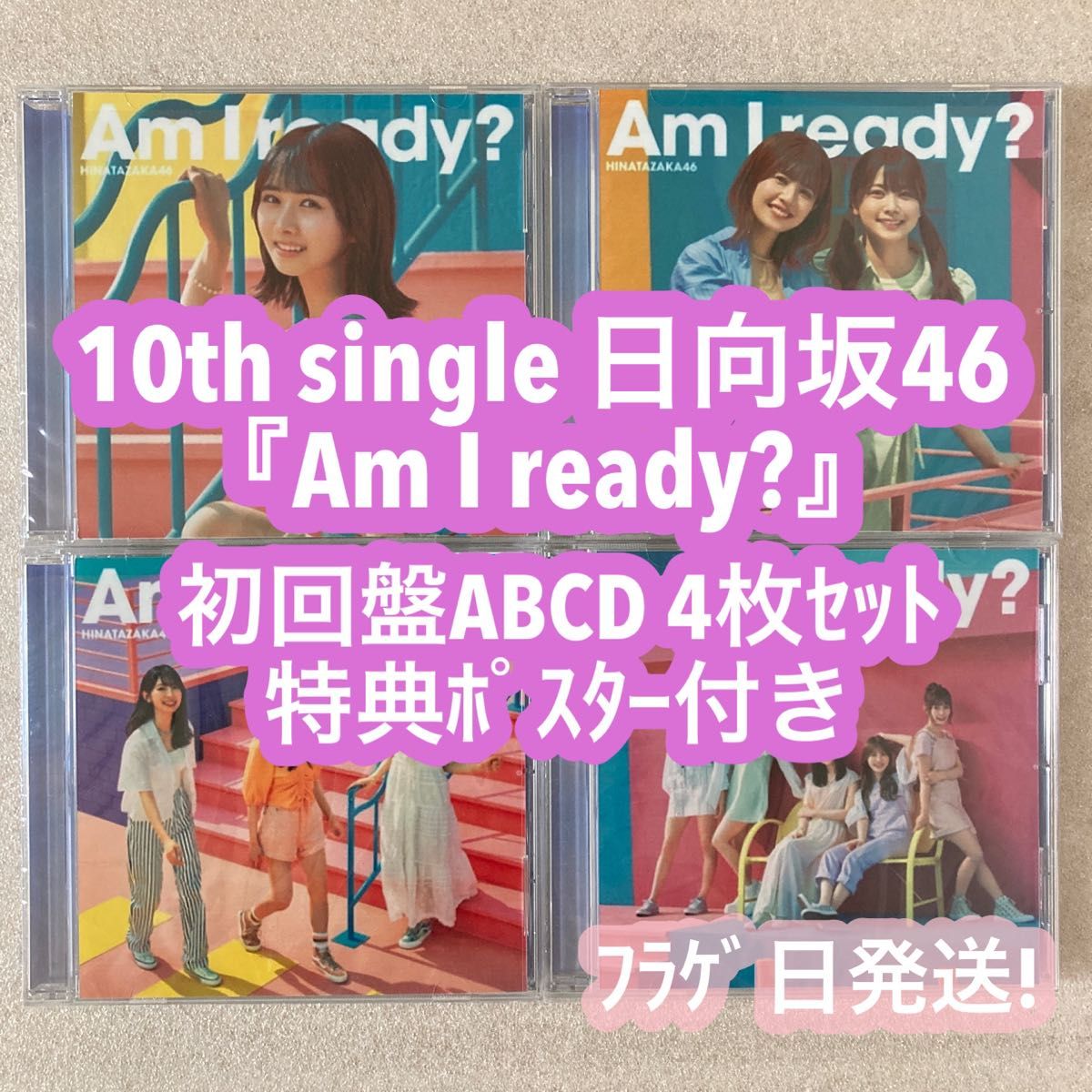 10th 日向坂46 Am I Ready 初回限定盤abcd 4枚セット 店舗特典ポスター付き Cd Blu Ray 5|paypayフリマ