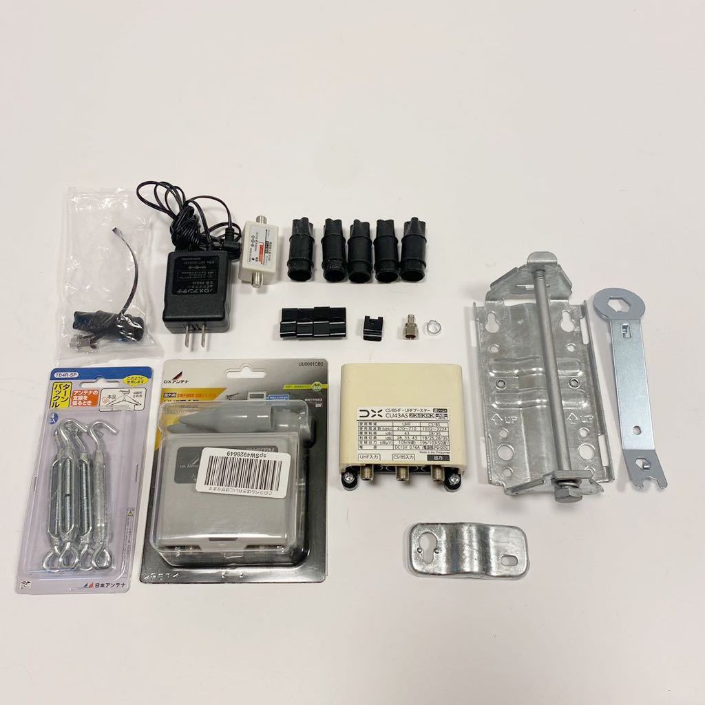 Yahoo!オークション - 【2464】 アンテナ まとめて DXアンテナ UHF混合...