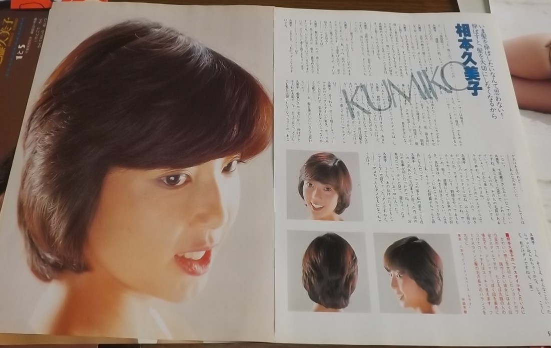 代購代標第一品牌－樂淘letao－★70年代女優【相本久美子】水着14ページ切抜き 送料180円