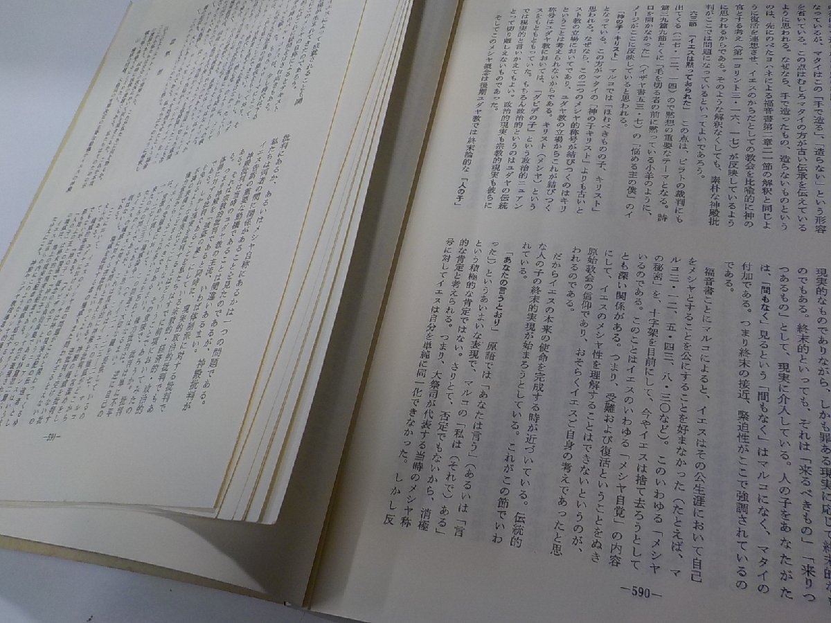 代購代標第一品牌-樂淘letao-k4894 説教者のための聖書講解 釈義から説教へ マタイによる福音書 日本基督教団出版局