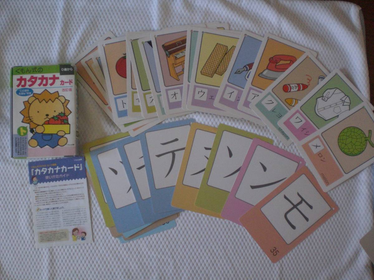 Yahoo!オークション - 4121 くもん式の カタカナカード 0歳から