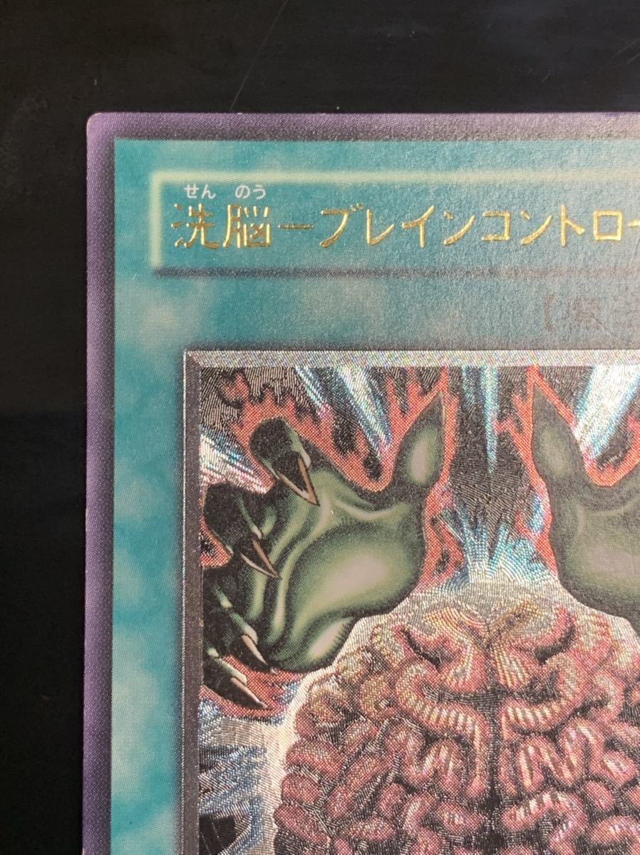 遊戯王 洗脳ブレインコントロール レリーフ|Yahoo!フリマ(旧 遊戯王 洗脳ブレインコントロール レリーフ|Yahoo!フリマ(旧