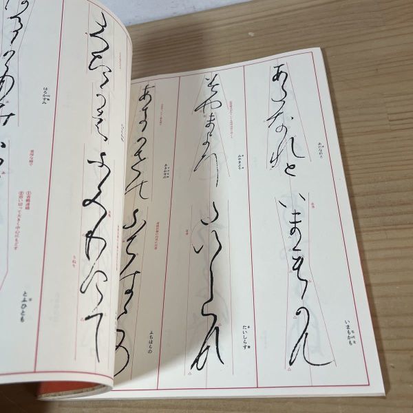 Yahoo!オークション - シヲ 0725[書道技法講座30 かな 高野切第二種 高...