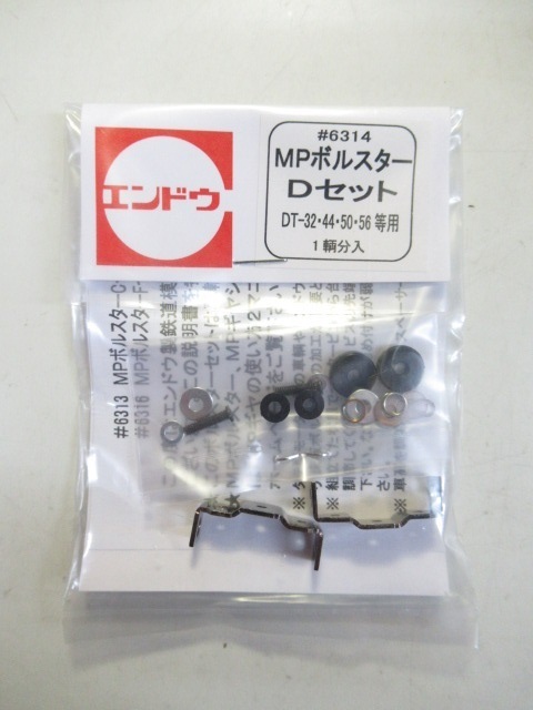 Yahoo!オークション - エンドウ 6314 MPボルスター Dセット DT-32・44...