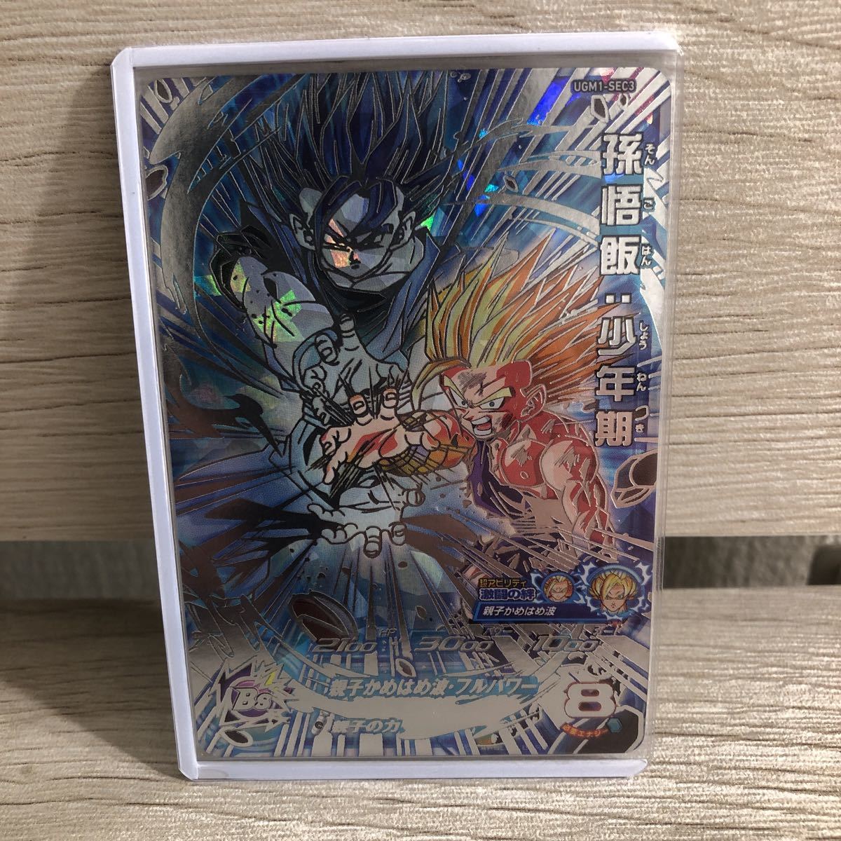 Yahoo!オークション - 孫悟飯 少年期 ugm1-sec3 ドラゴンボールヒーロ...