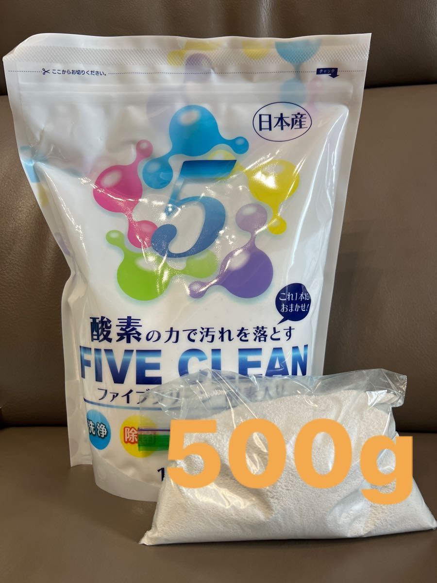 ファイブクリーン 500g｜Yahoo!フリマ（旧PayPayフリマ）
