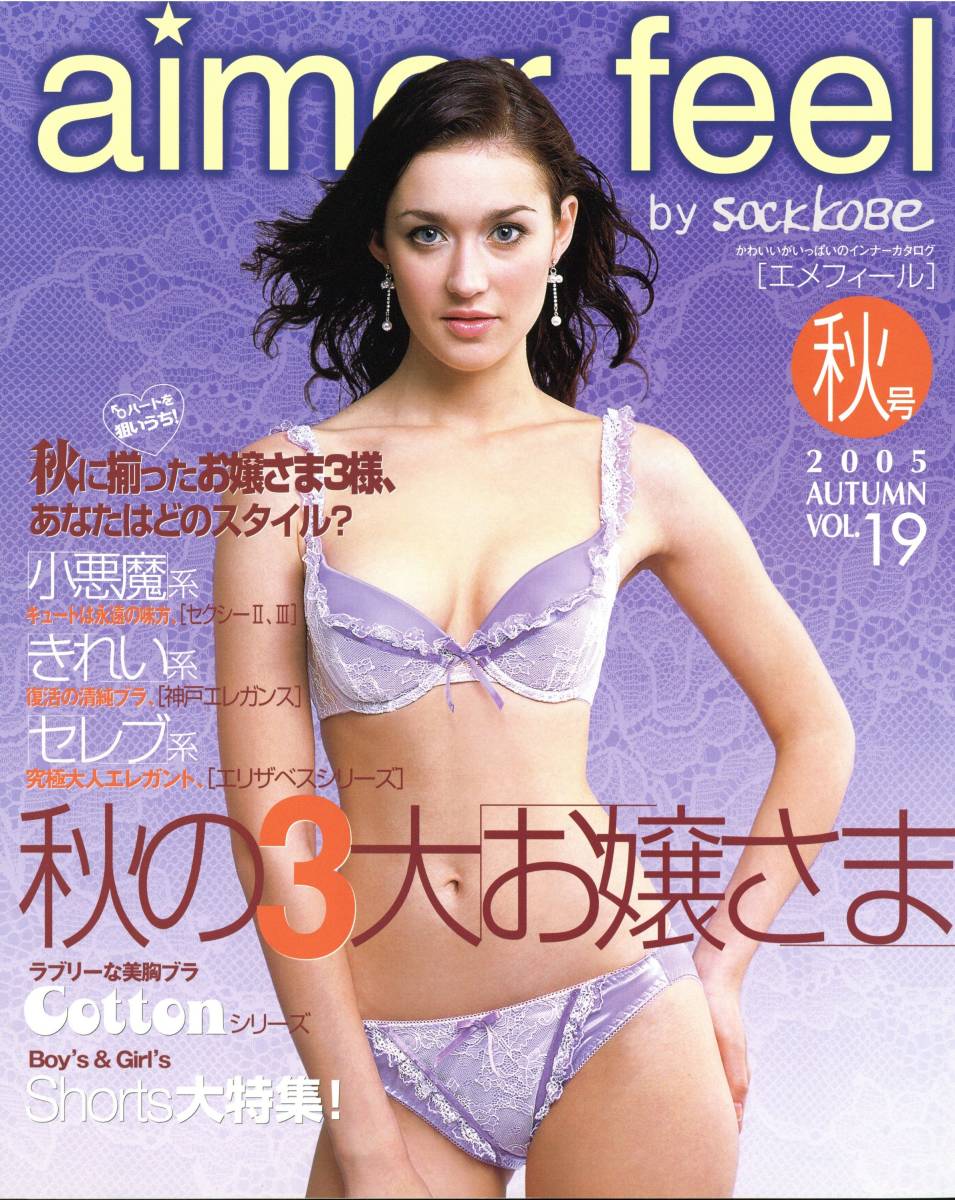 Yahoo!オークション - エメフィール通販カタログ aimer feel 2005年秋...