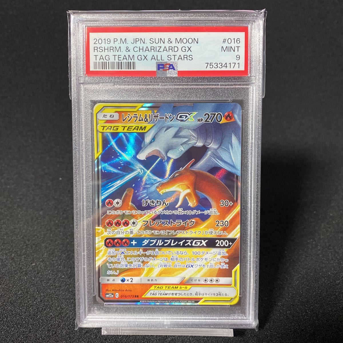 Yahoo!オークション - ポケモンカード レシラム&リザードンGX PSA9