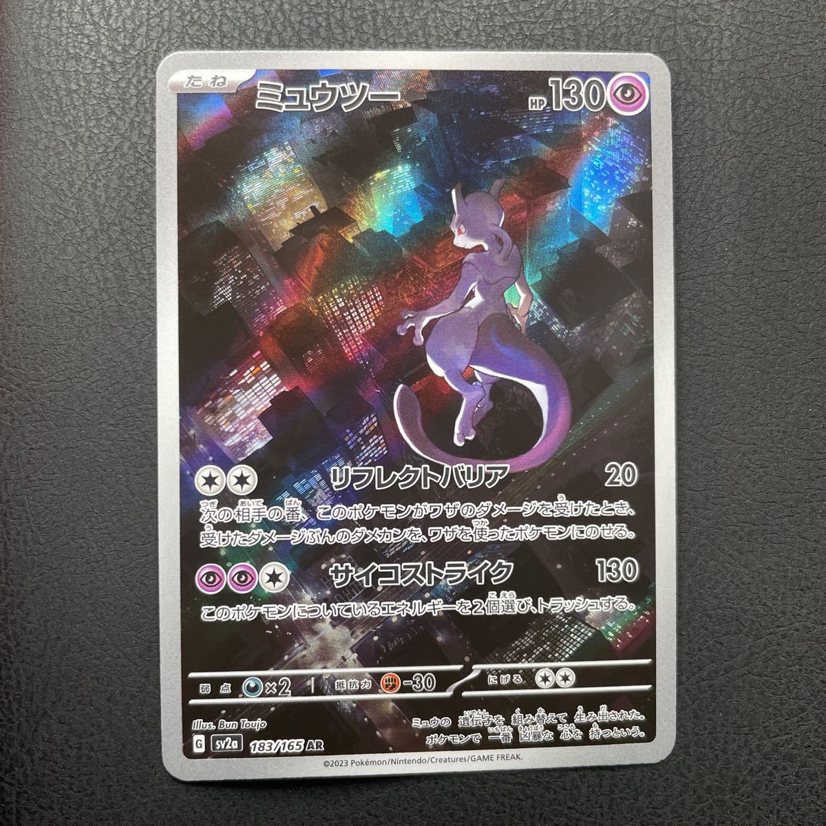 Yahoo!オークション - ポケモンカード151 AR ミュウツー ポケモン ポケ...